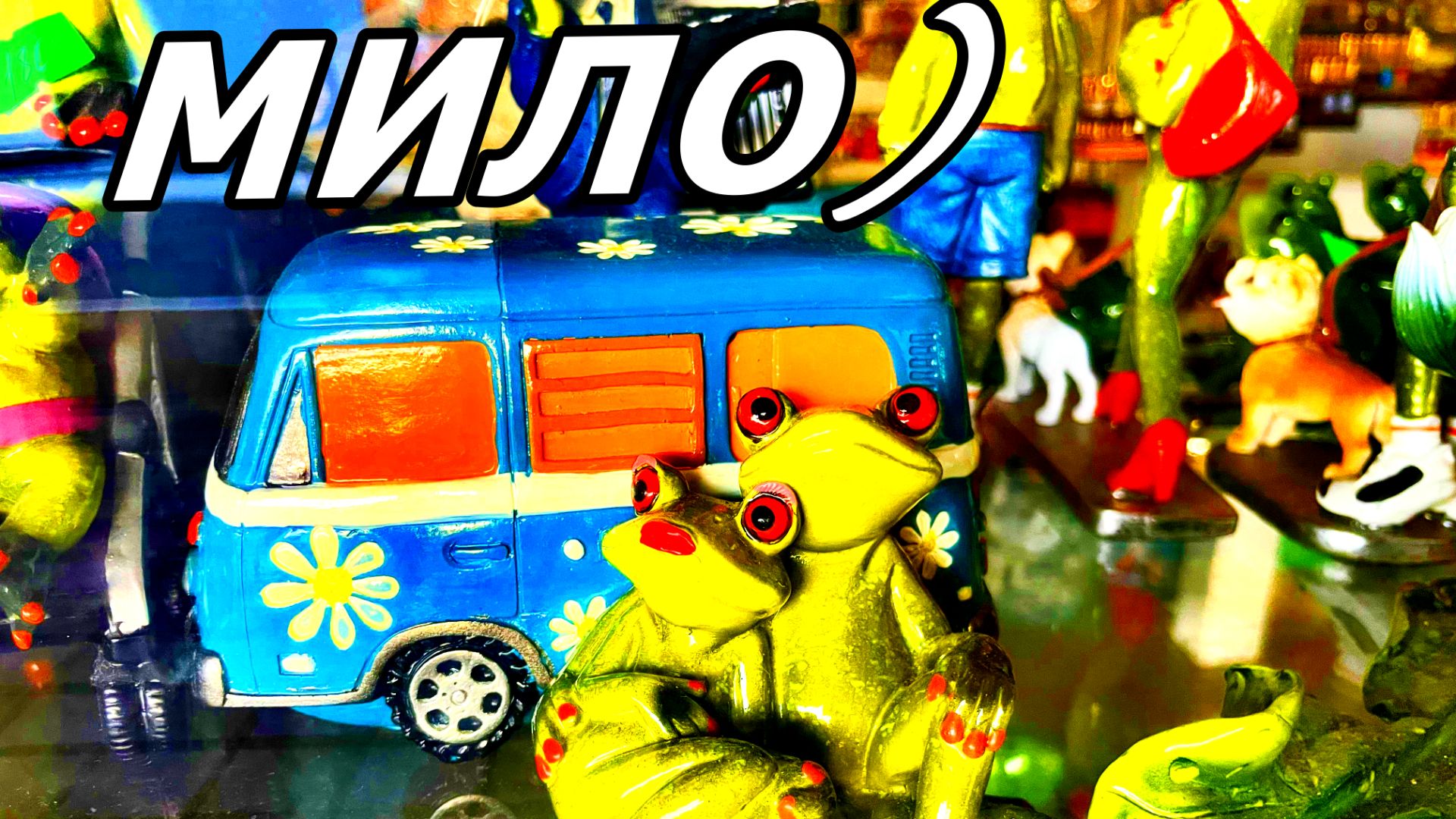 ЧАШКИ, ЛЯГУШКИ, СЛОНЫ… ЧЕГО ТОЛЬКО НЕТ! СУВЕНИРЫ В КУРОРТНОМ ГОРОДКЕ АДЛЕРА. НОЯБРЬ 2025.