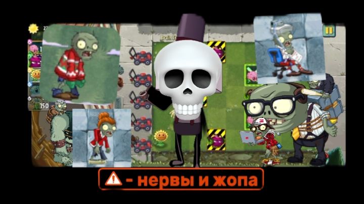 Pvz 2 ( после этих уровней у меня сгорела ж*** и я чуть не взорвался)