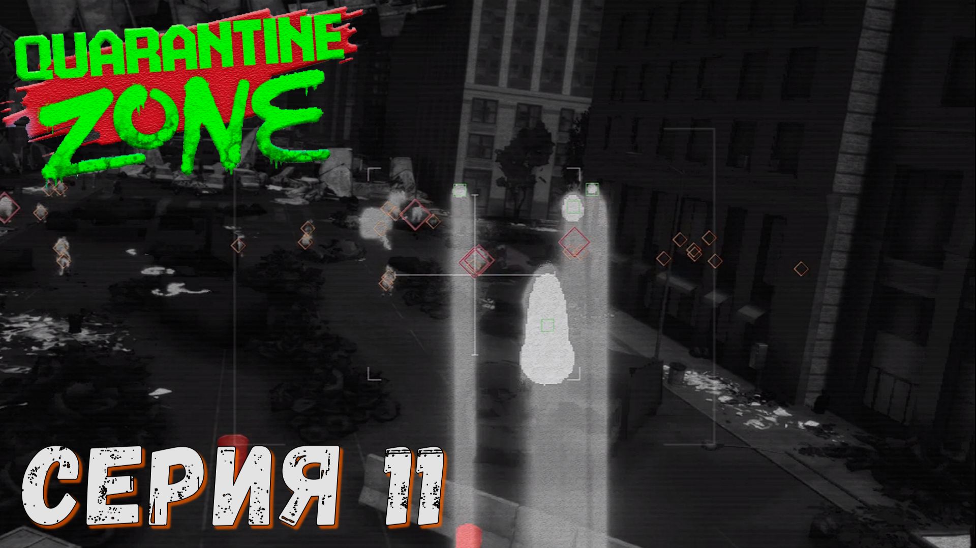 ► Финал часть 1 ► Серия 11 ► Quarantine Zone The Last Check ◄► Карантин ◄