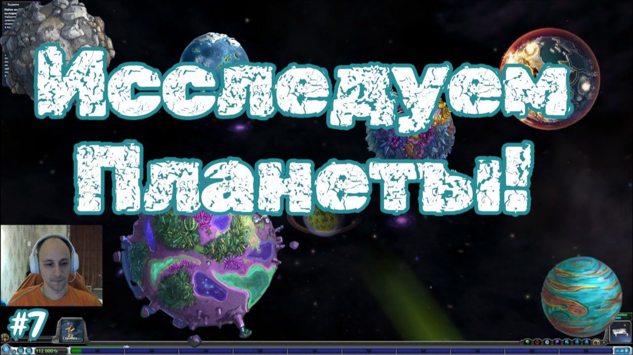 Spore №7 - Исследуем Планеты