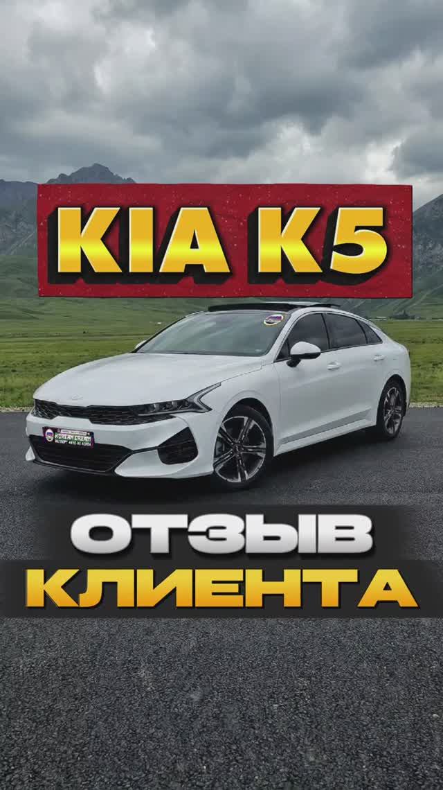 KIA K5 по льготному утильсбору из Кореи