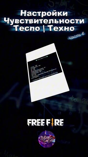 ⚙️техно фф headshot setting после обновления 2026 (часть 6)⚙️#freefireupdate #shorts
