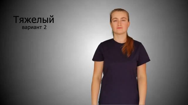 Обучение  РЖЯ. Урок 10. Словарь на РЖЯ. Кухня,еда .3часть