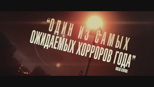 Свист / Whistle (2025) - 4К Дублированный трейлер