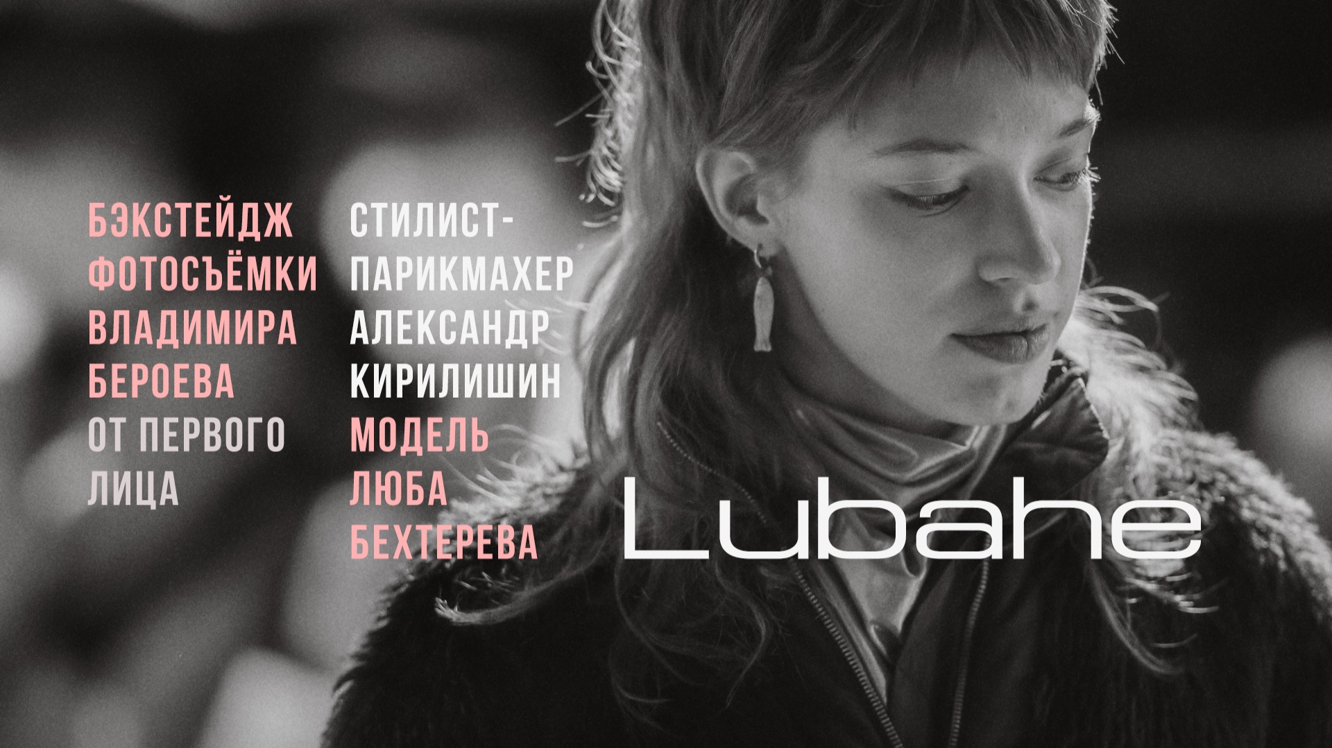 Lubahe: POV Бэкстейдж фотосессии в Измайловском Кремле и Вернисаже | Фотограф Владимир Бероев