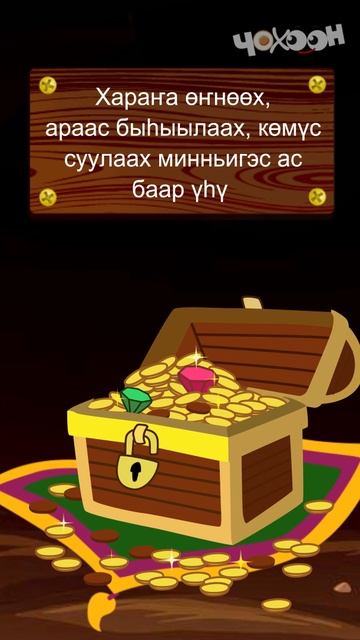 ТААБЫРЫНЫ ТААЙ