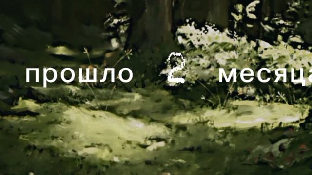 прям так и было).