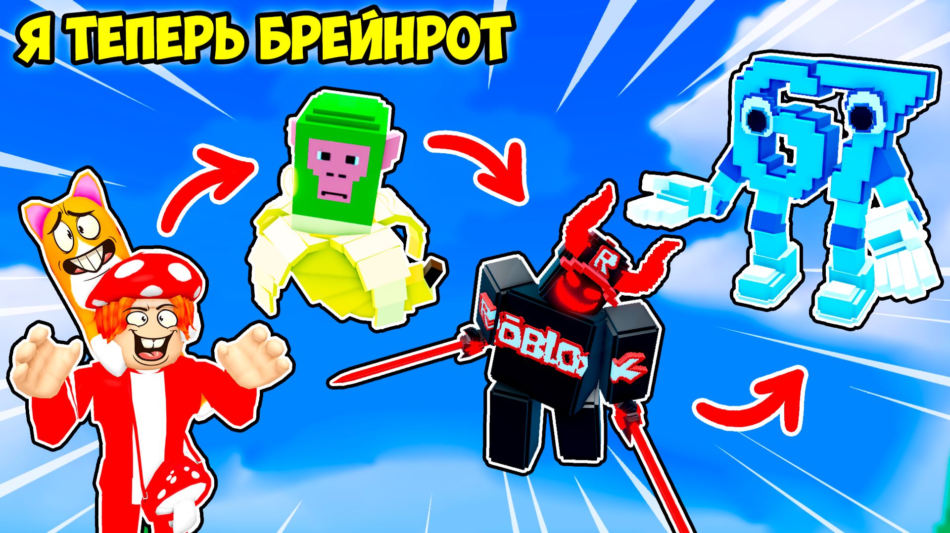 🙀Я СТАЛ САМЫМИ СЕКРЕТНЫМИ БРЕЙНРОТАМИ🐲! Find The BRAINROT MORPHS №1 в ROBLOX