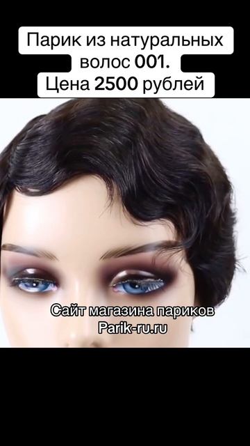 Парик из натуральных волос А001. Цвет разный.