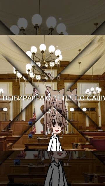 Тётя Саша...-это я😘