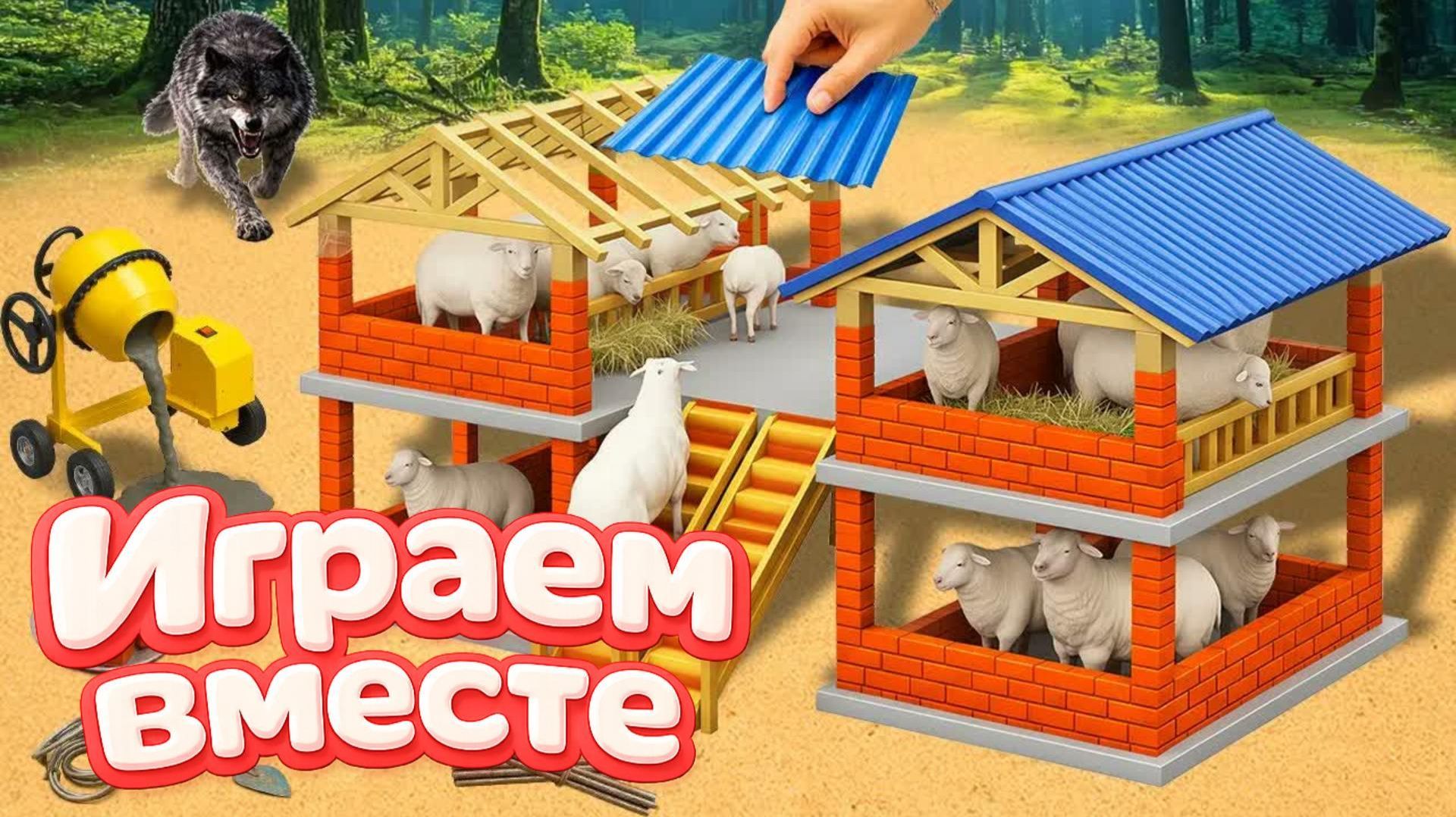 АСМР ИГРУШЕЧНАЯ ФЕРМА СВОИМИ РУКАМИ ДЛЯ ДЕТЕЙ 🐔 СТРОИМ КУРЯТНИК И ЗАЩИЩАЕМ ОТ ХИЩНИКОВ 🔨🔨🔨