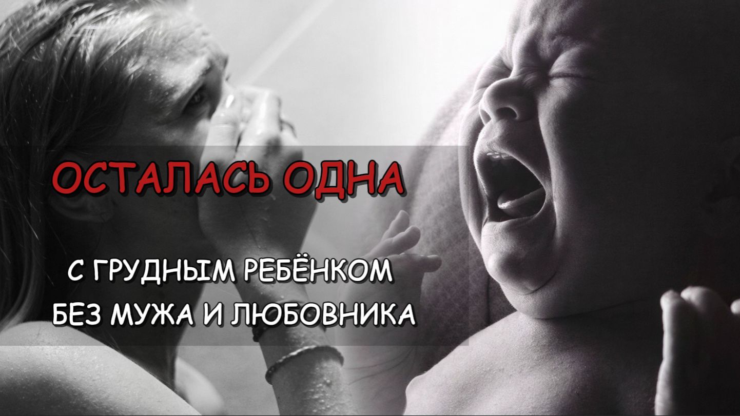 Осталась одна - Истории из жизни|Муж решил|Аудио рассказы|Аудиокниги слушать онлайн|Жизненные истори