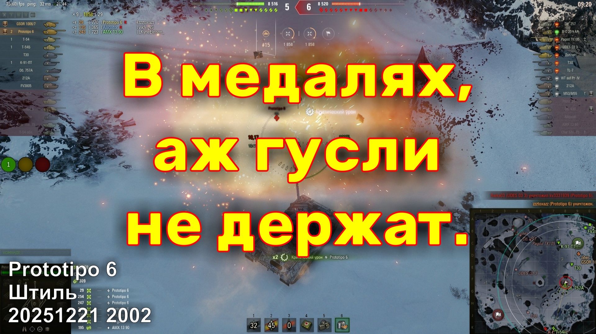 В медалях, аж гусли не держат. Prototipo 6. Штиль. 20251221 2002.