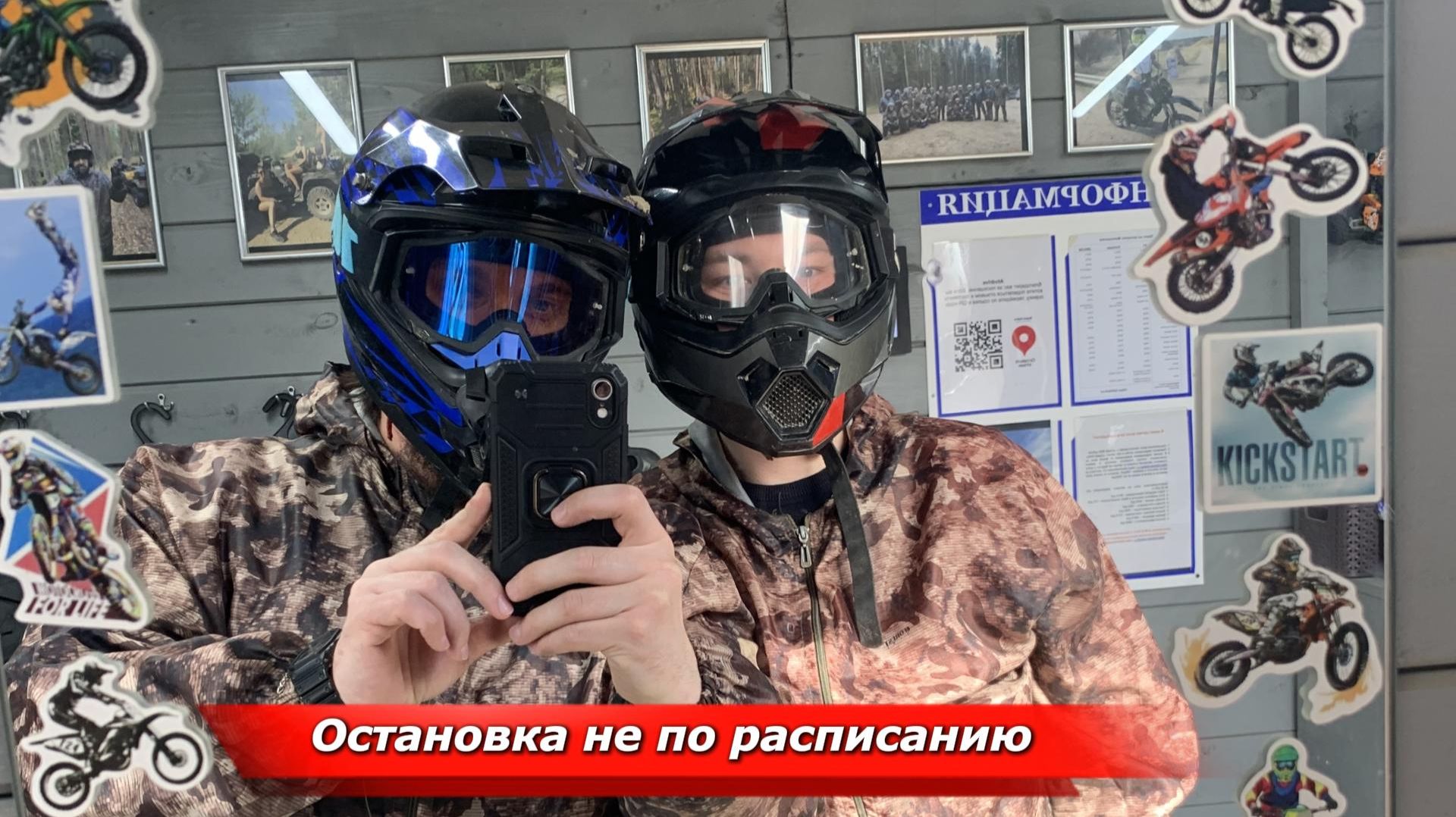 Остановка не по расписанию | Квадроцикл | Столб | Уверенность