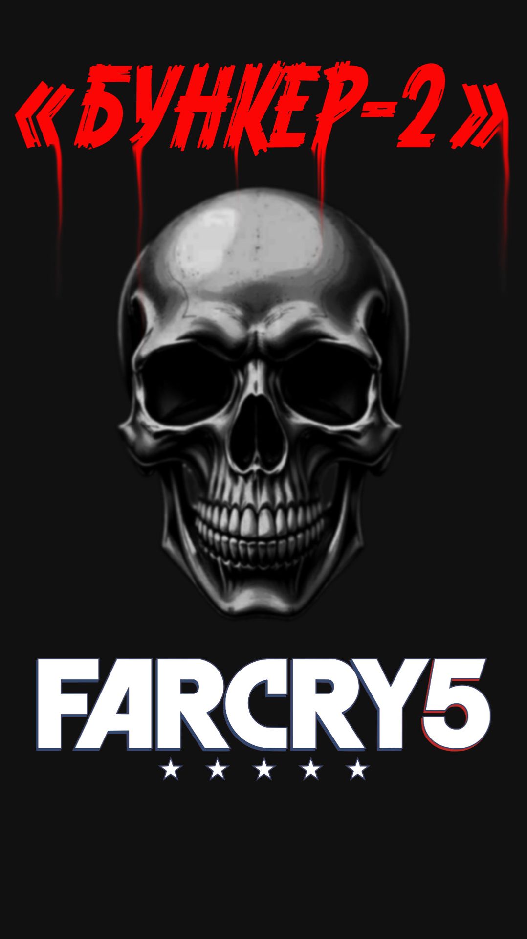 Far Cry 5 - "БУНКЕР ИАКОВА"