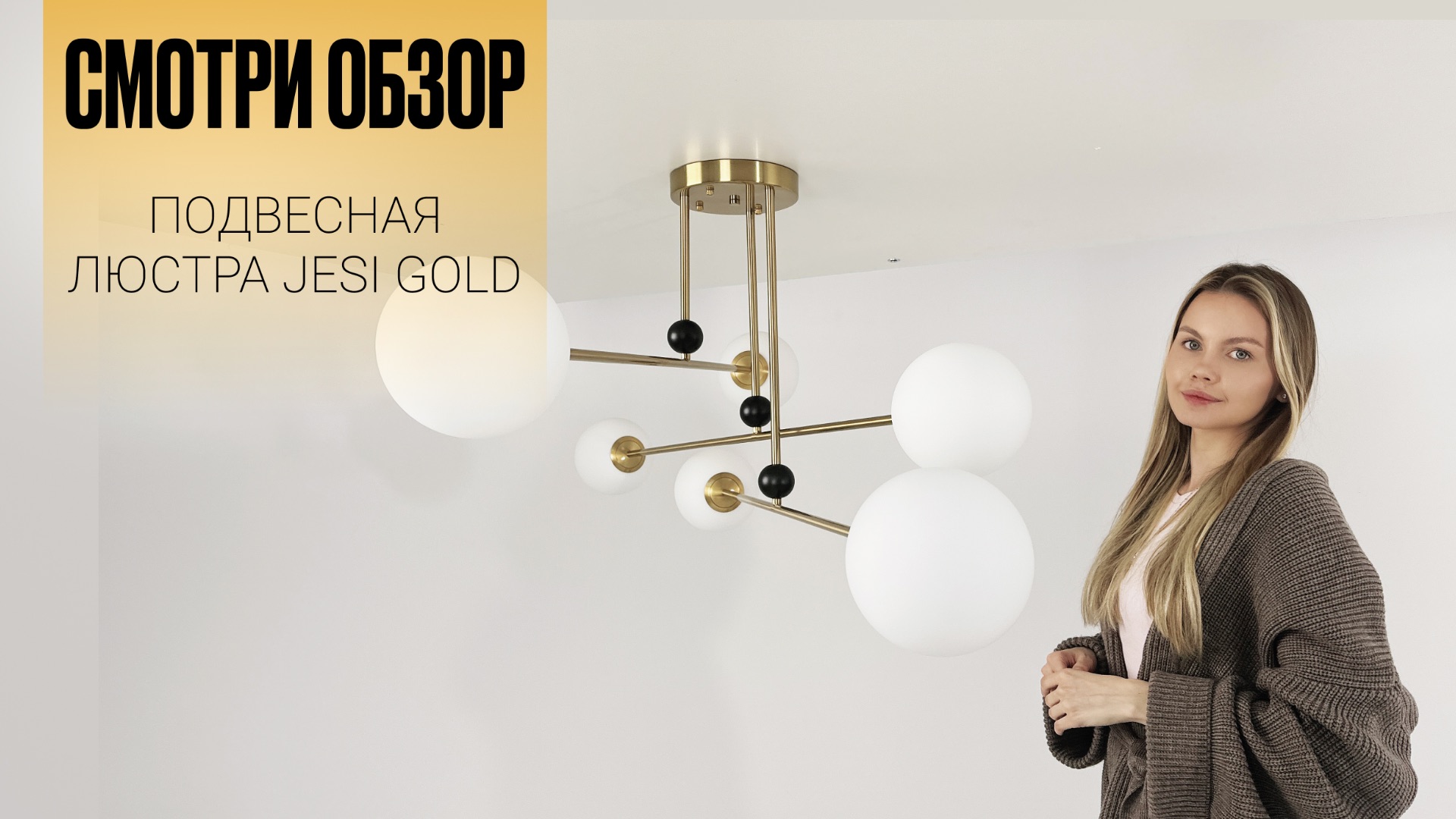 Видеообзор на потолочную люстру JESI Gold