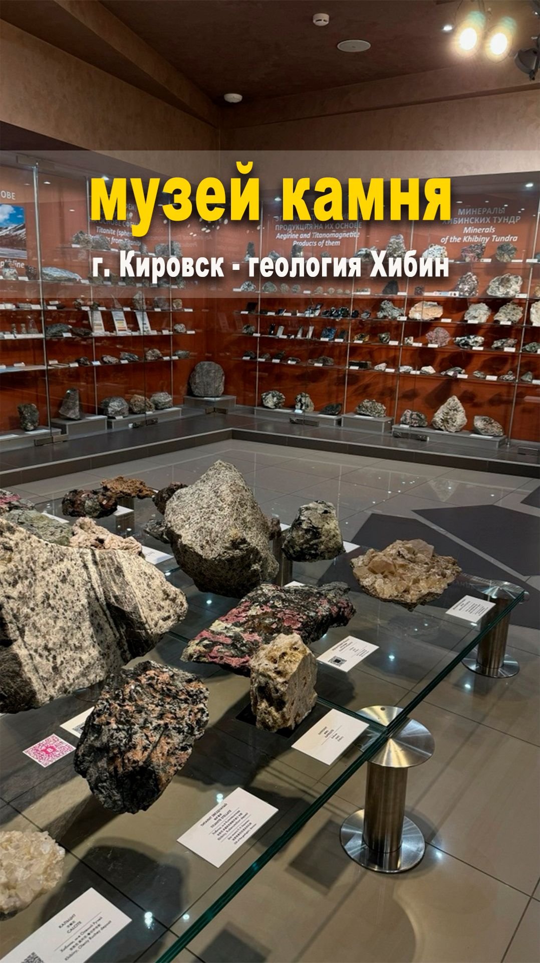 Геология Хибин: зал Музея камня Кировск