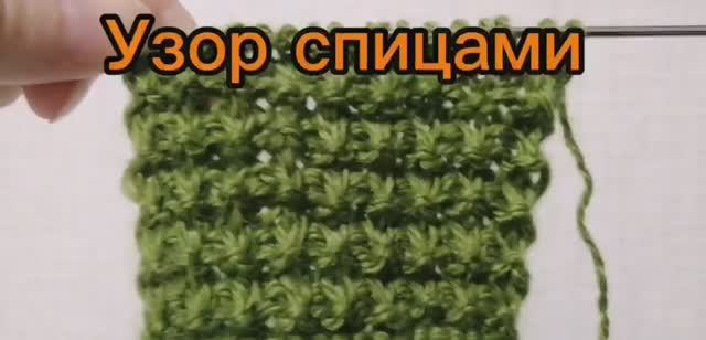 Узор спицами, только лицевые петли