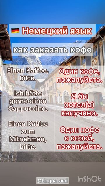 🇩🇪 Как заказать кофе на немецком языке 🇩🇪