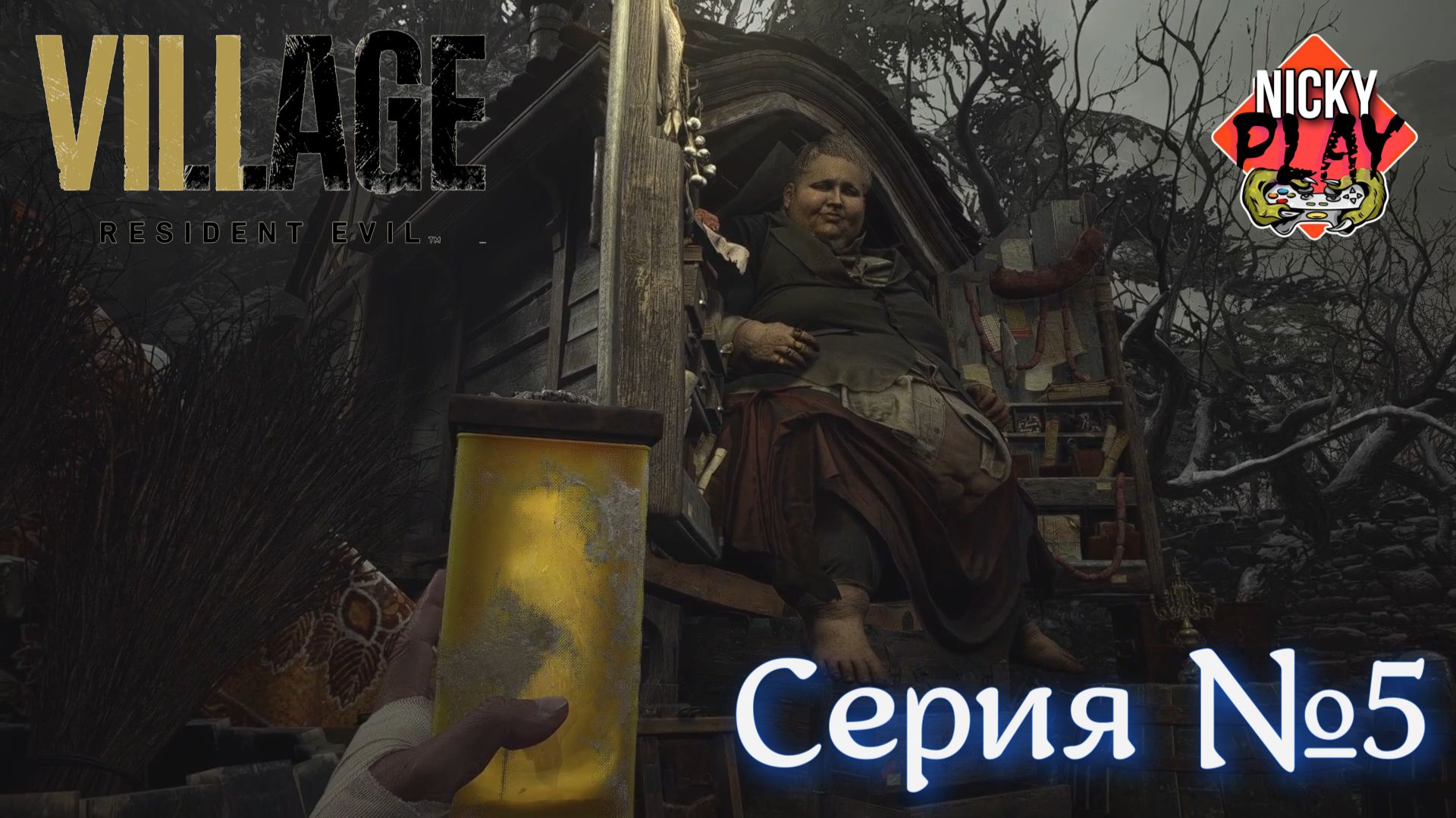 Resident Evil Village Серия №5 | Обитель Зла Виладж