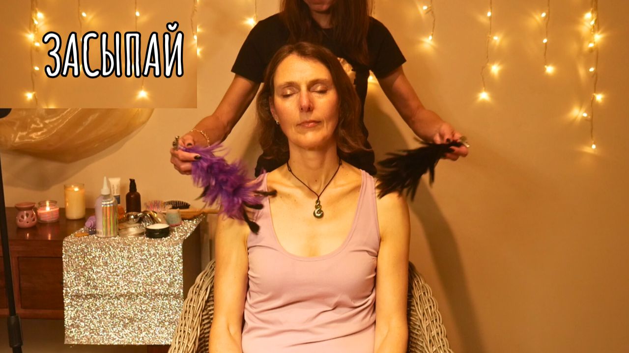 АСМР Забота и Тепло ✨ Тихий Разговор | Массаж рук и головы, Расчесывание