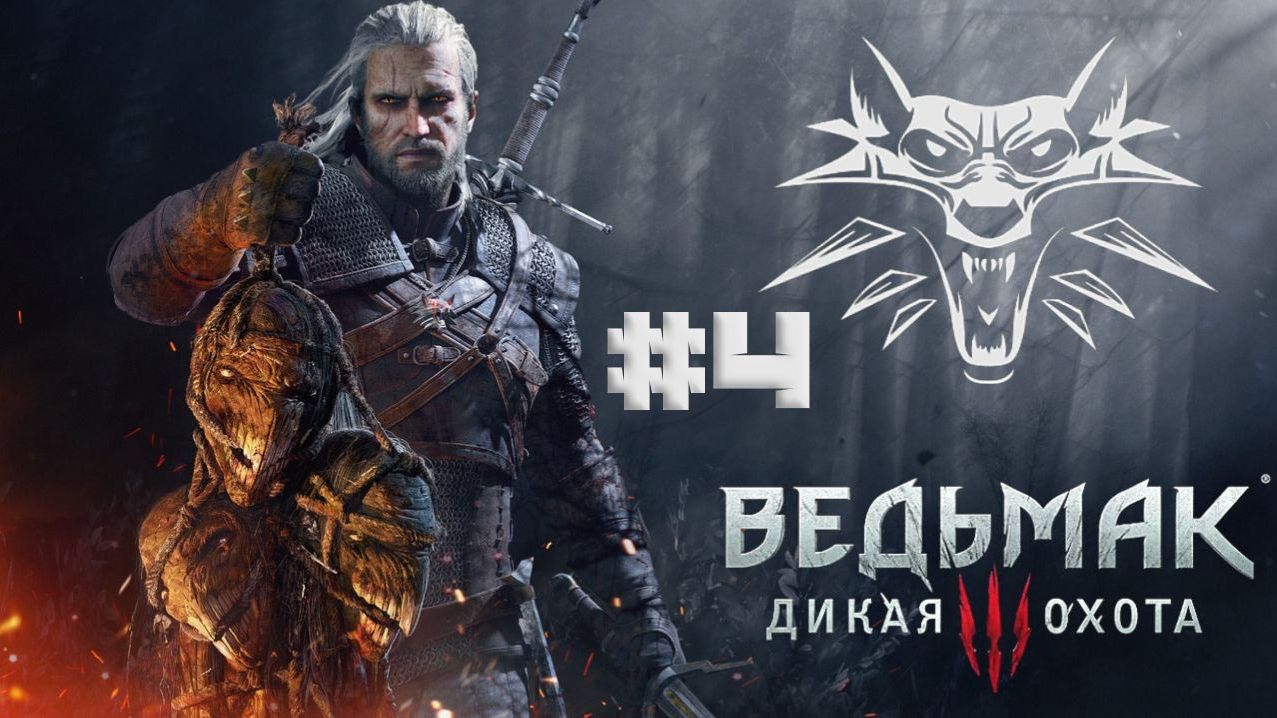 The Witcher 3 Wild Hunt part 4