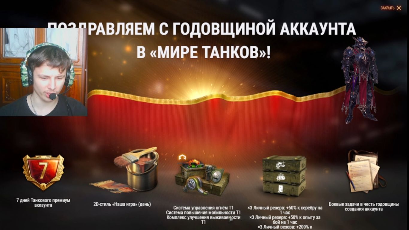 тёмный рыцарь у моего акаунта сегодня день рождение и бои  хорошие в мире танков. 5 серия.