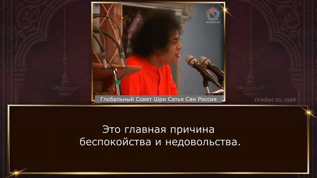 189-Послание Свами на фестиваль Дасара (часть 2-я из 3-х).Божественная Беседа, 20 октября 1996 г.