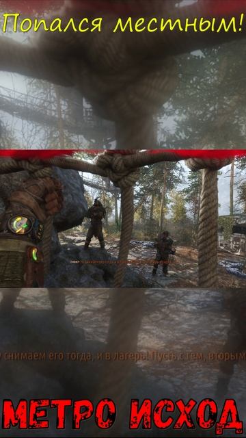 Попался местным! Метро Исход!