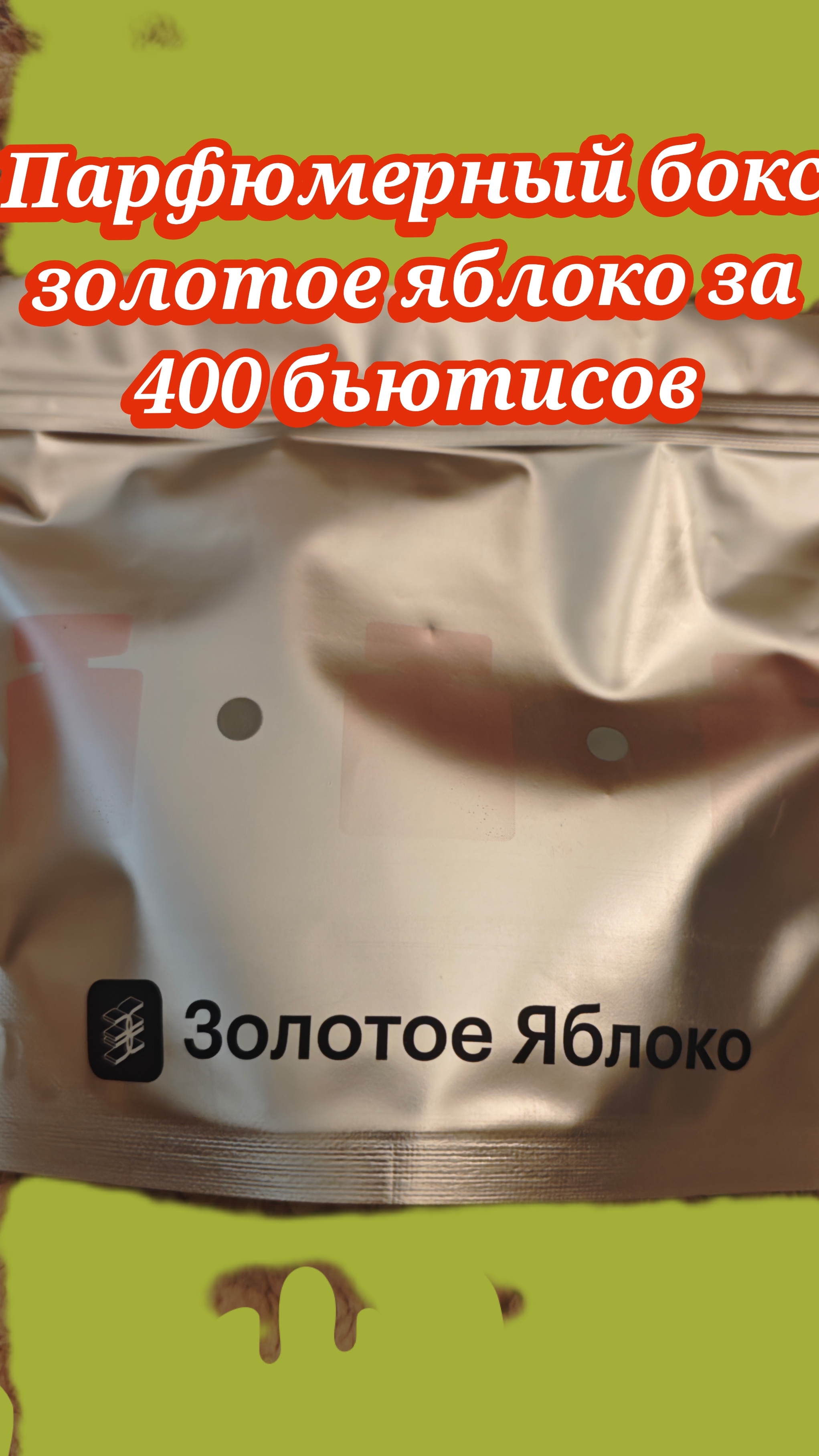 обзор на бокс от ЗЯ парфюмерный 1 часть (вторая уже в профиле)