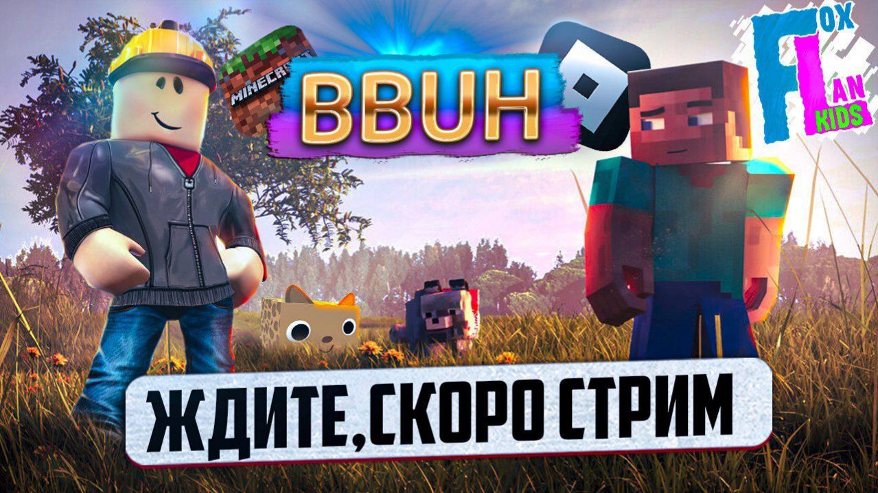 Играем и общаемся! 🌟🎮 #милашка #роблокс #общение