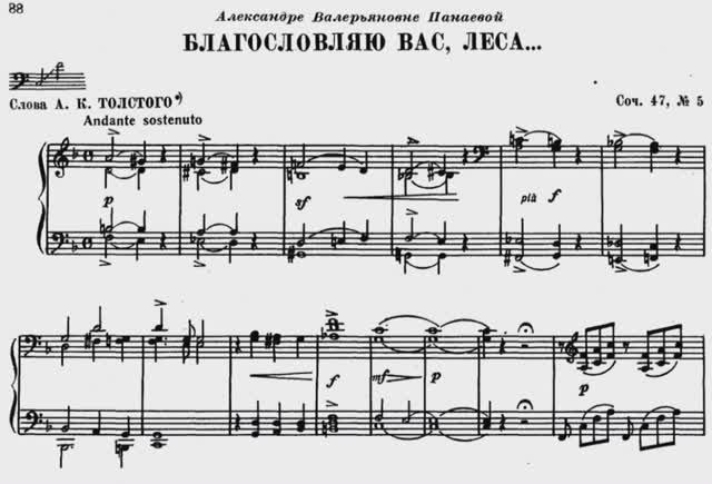 П. И. Чайковский - "Благославляю вас, леса" Соч. 47/5