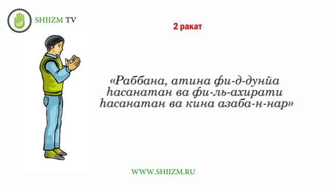3. Шиитский намаз - обучение вечернему намазу