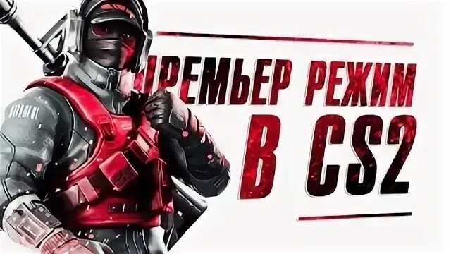 НАКОНЕЦ-ТО ПОБЕДА !!! 2 ПОБЕДЫ ПОДРЯД В ПРЕМЬЕР РЕЖИМЕ CS2