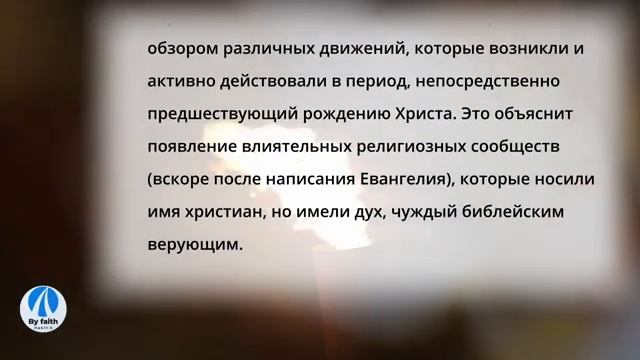 «ЦЕРКОВЬ В ПУСТЫНЕ» В ПРОРОЧЕСТВЕ // Глава 2 // Триумф истины — Бенджамин Уилкинсон // Аудиокнига