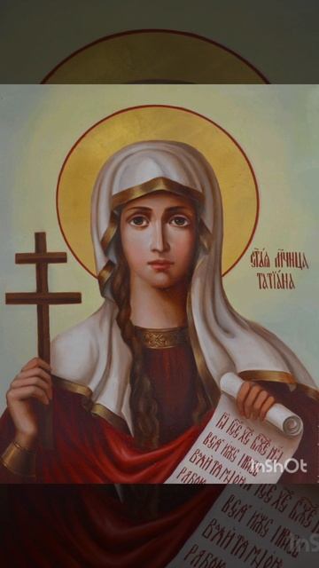 ☦️☦️☦️ 25 января день Мученицы Татианы Римской  🌺🌸🌼🌿🍒🍇🕊🙏🙏 

Татьянам, студентам, танкистам!