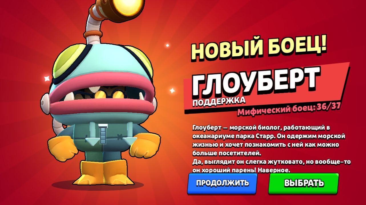 Глоуберт-новый лучший хилик!