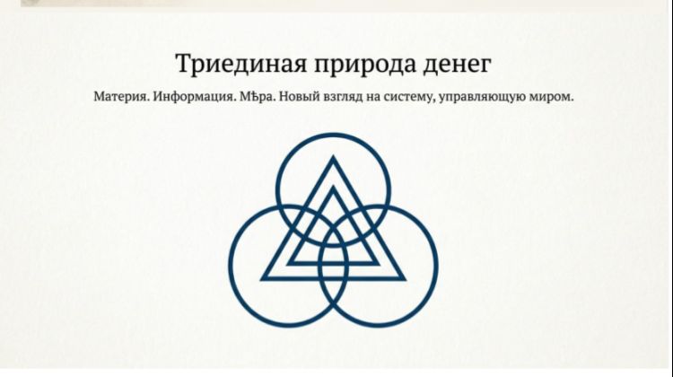 ПКФ #45. Павел Рогач. Денежно-финансовый суверенитет глобальной цивилизации. Часть первая