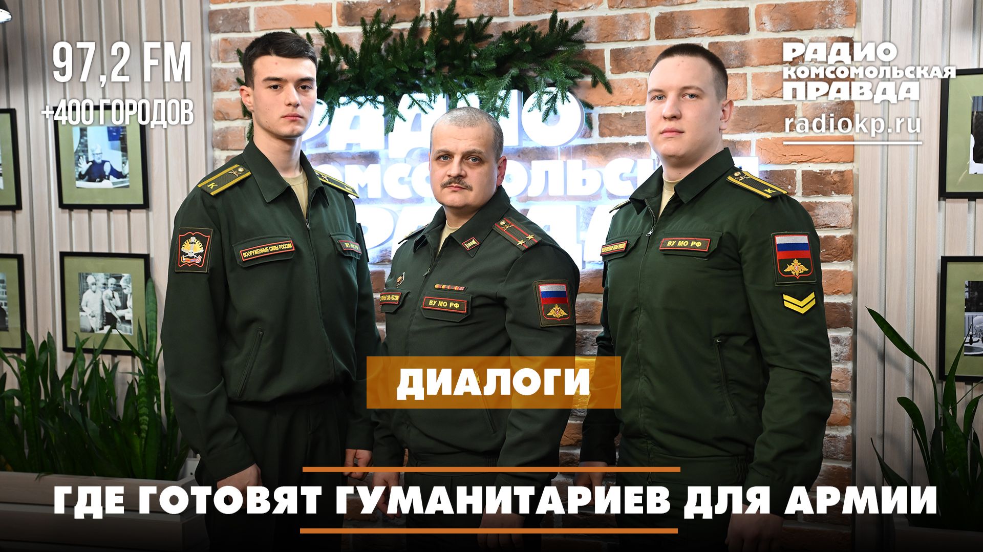 Где готовят гуманитариев для армии | ДИАЛОГИ | 25.01.2026