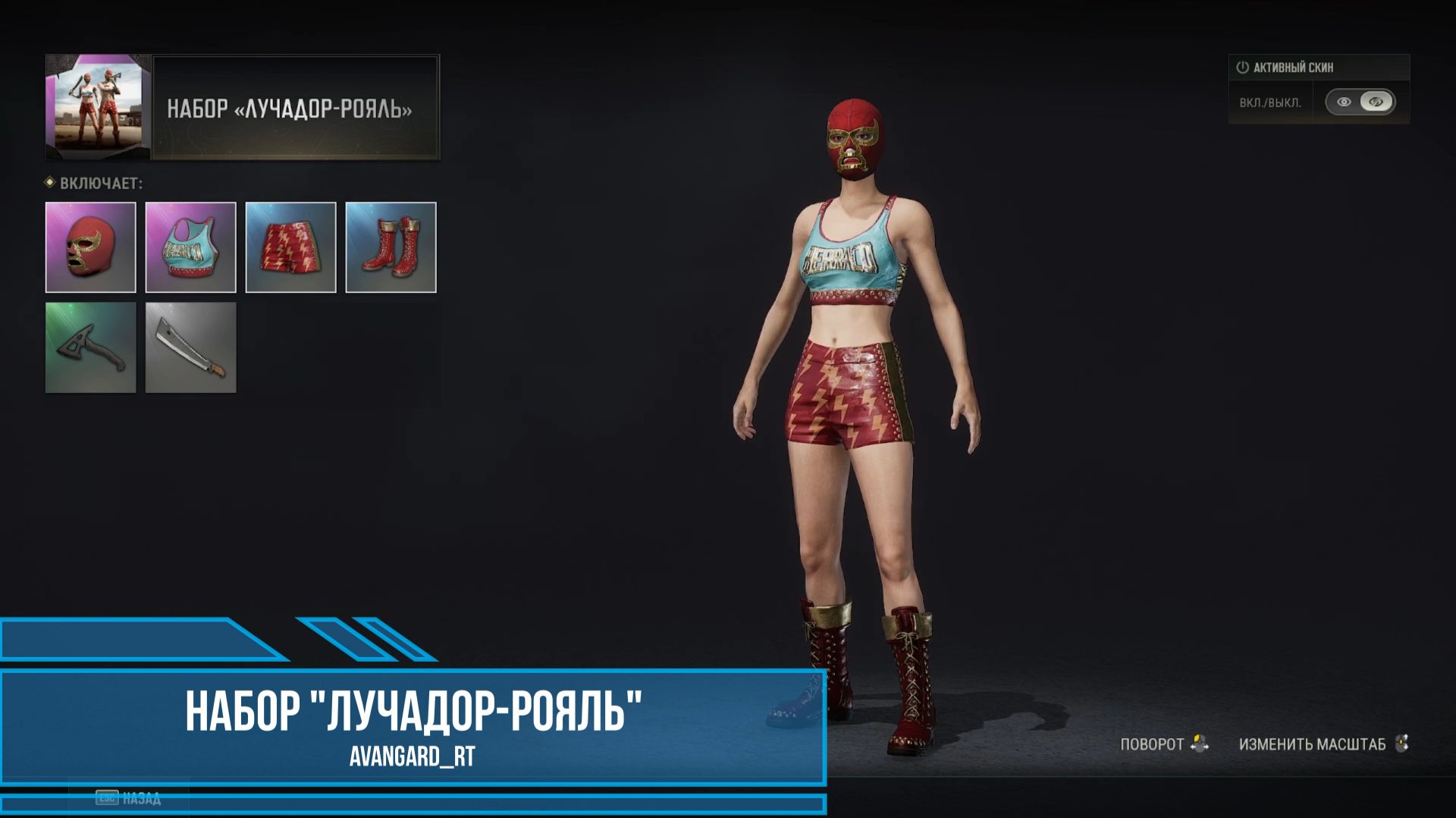 PUBG - Набор "Лучадор-рояль"