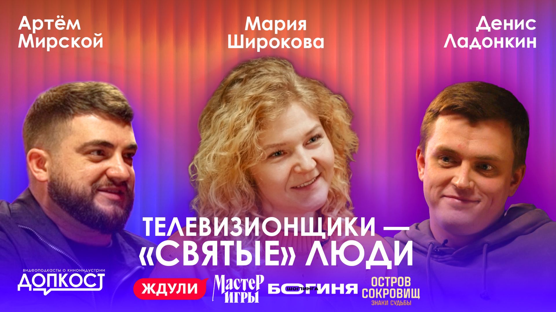 Мария Широкова: дружба с участниками проектов и почему реалити до сих пор популярны