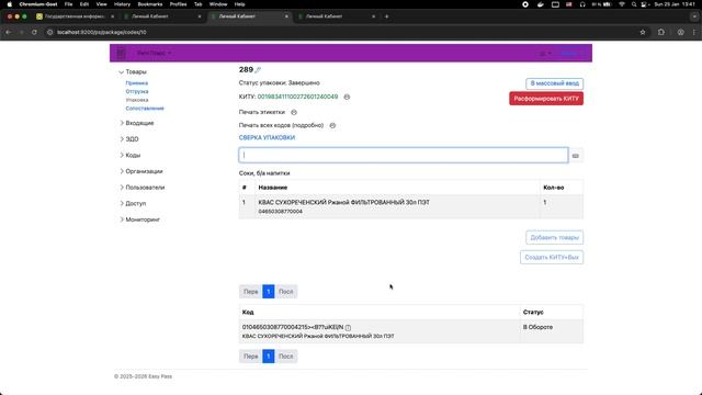 ЗНАКАРЬ. Линия упаковки. Выпуск КИТУ в Честном Знаке