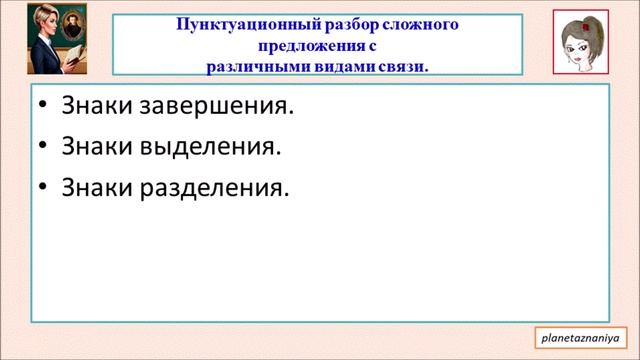 9 кл. Синтаксический разбор сложной синтаксической конструкции. Контрольная работа.
