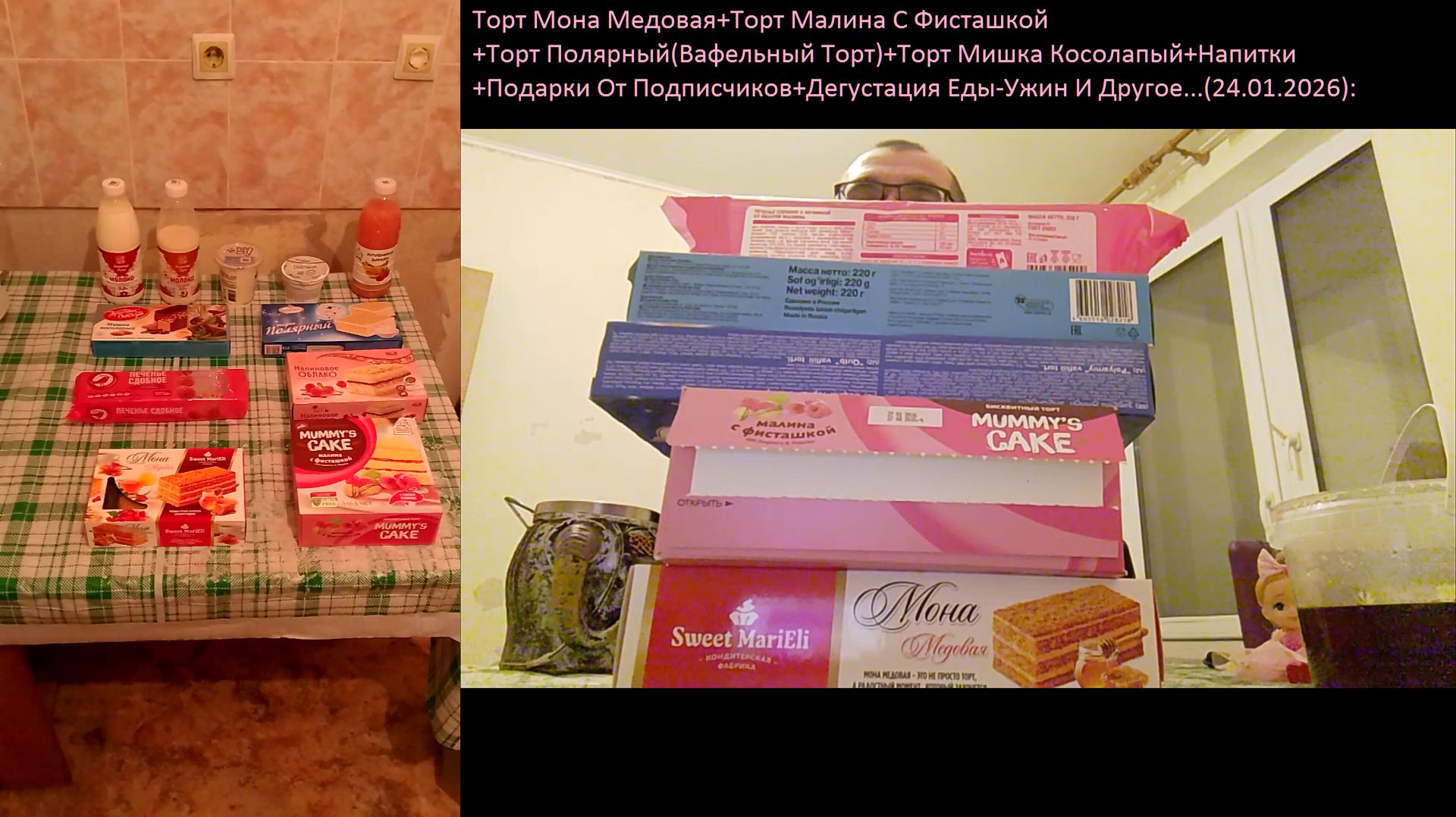 Торты: Мона Медовая+Малина С Фисташкой+Полярный+Мишка+Напитки+Подарки От Под-в, Дегустация(24.01.26)