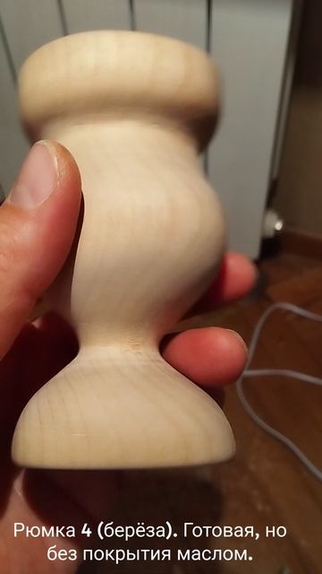 Рюмка 4 (берёза)_резьба по дереву