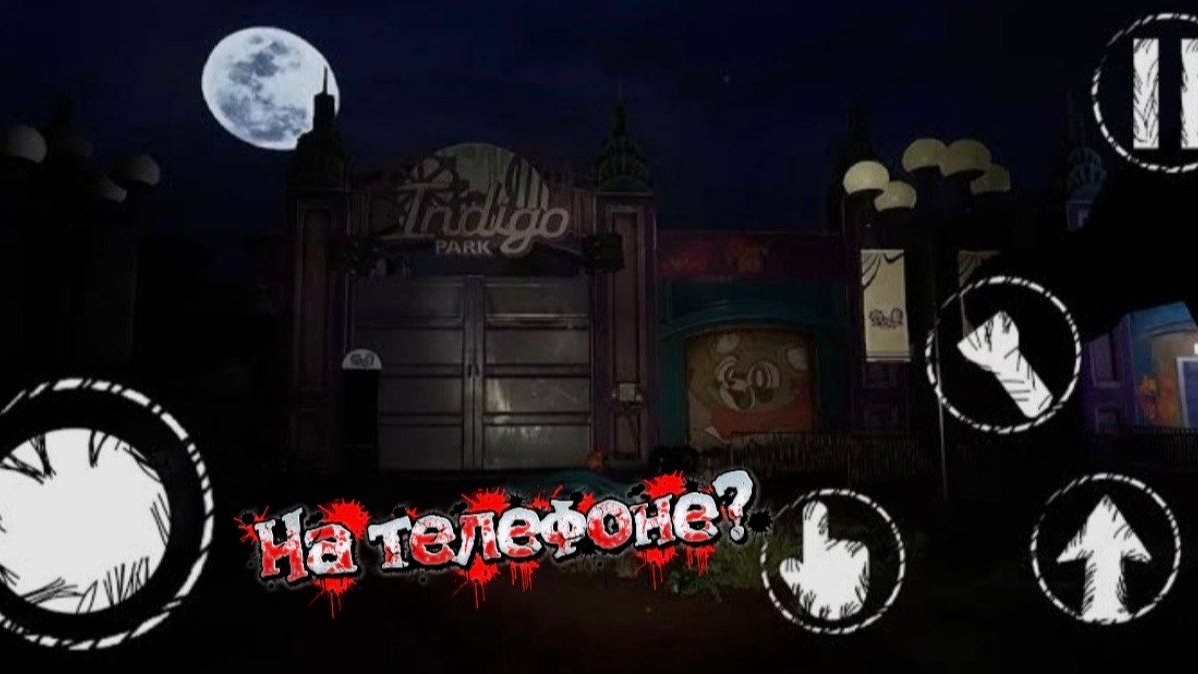 Indigo park на телефоне?