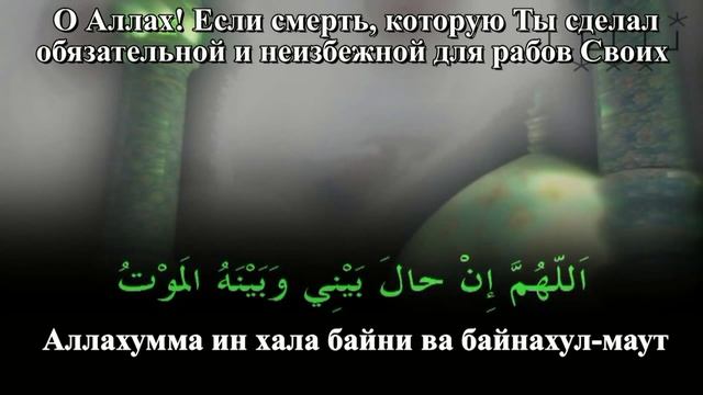 5. Дуа аль Ахд