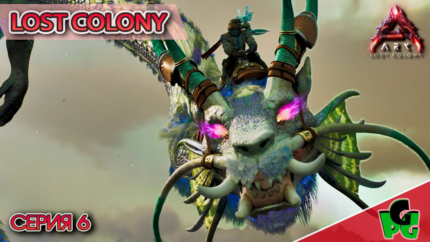 Дракон Ауреликс в АРК и первые АТАКИ Аванпостов в АРК #6 LOST COLONY ARK survival Ascended
