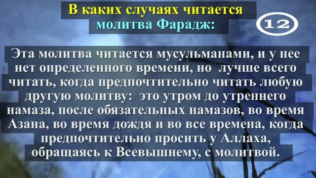 3. Дуа Фарадж