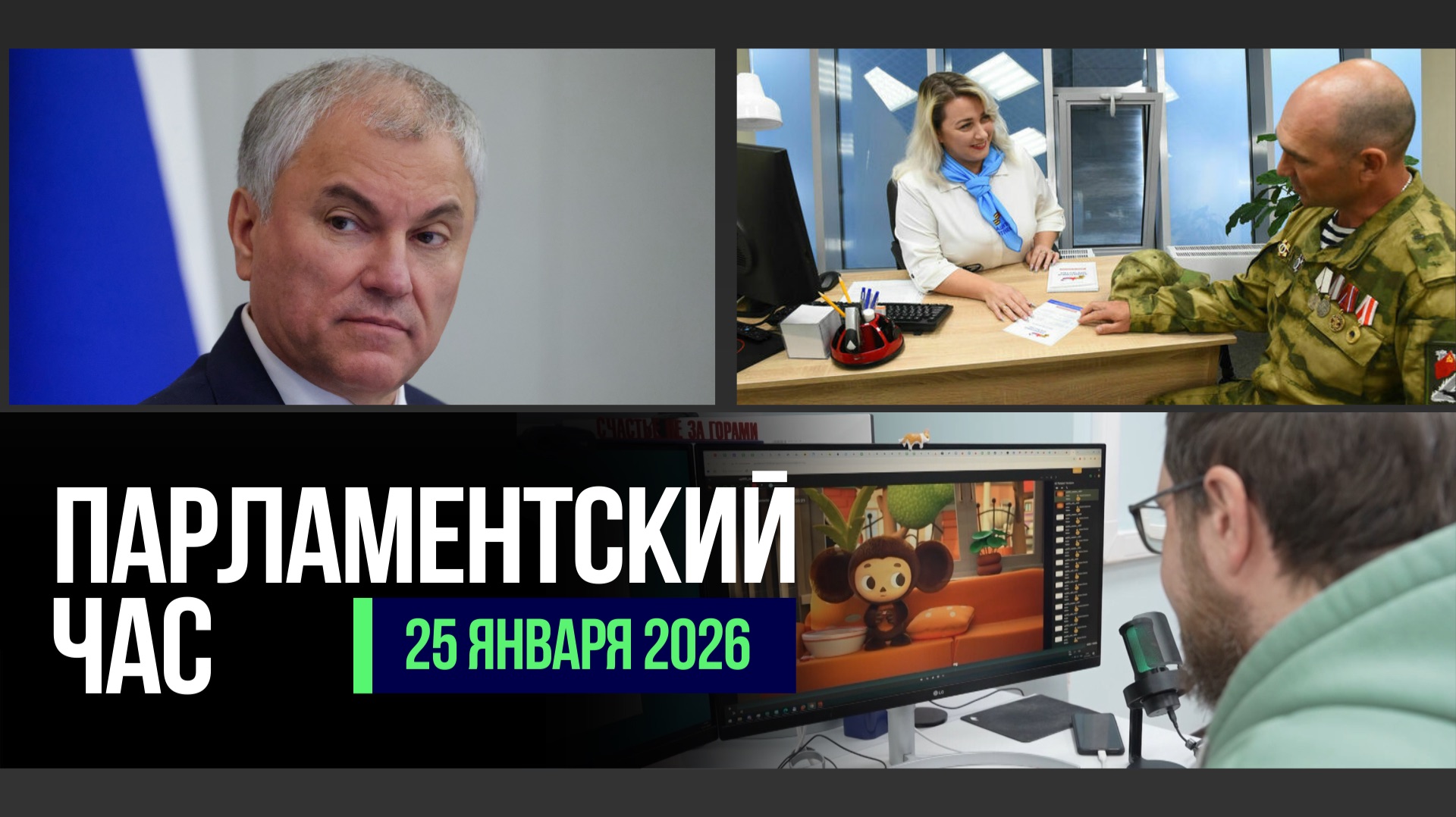 ТАРИФНОЕ РЕГУЛИРОВАНИЕ | ПОДДЕРЖКА УЧАСТНИКОВ СВО | ПОДДЕРЖКА КИНО